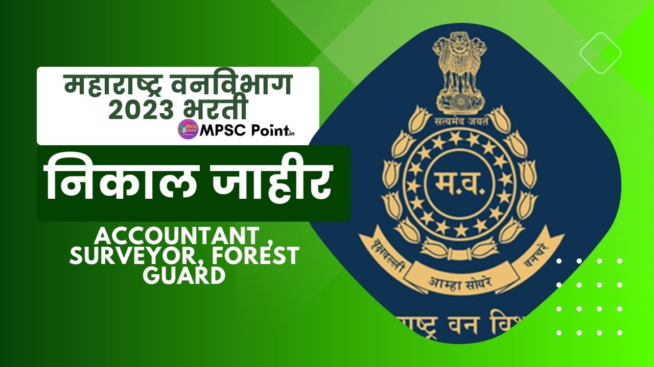 Mahaforest Result 2023 | Forest Guard (Vanrakshak) Accountant Surveyor ...