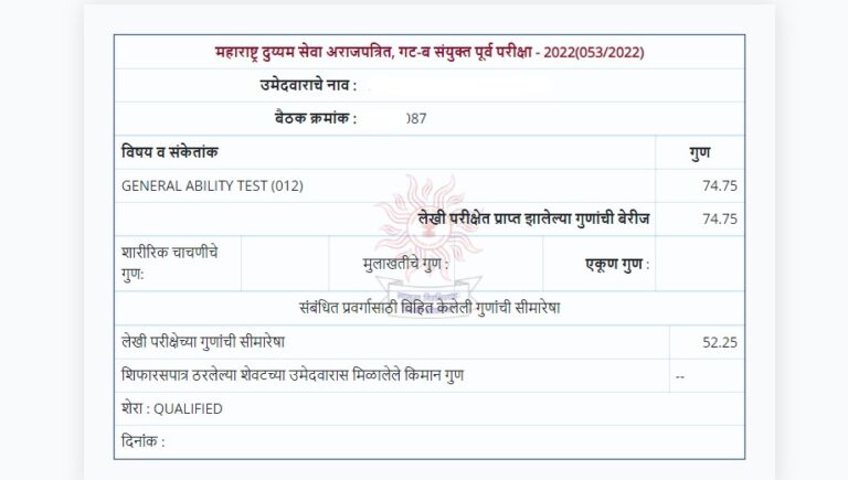 MPSC Marksheet Steps to download 2023-24