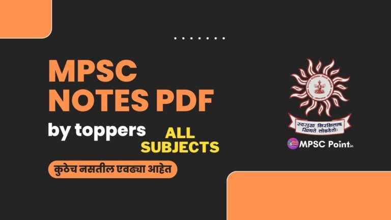MPSC Notes PDF Download [Study Material MPSC Prelim+Mains Exam Maharashtra]